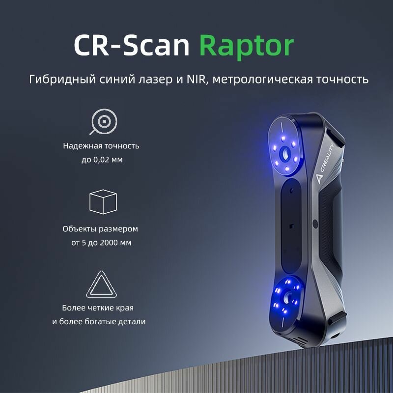 3D-сканер Creality CR-Scan Raptor SE с несколькими линиями