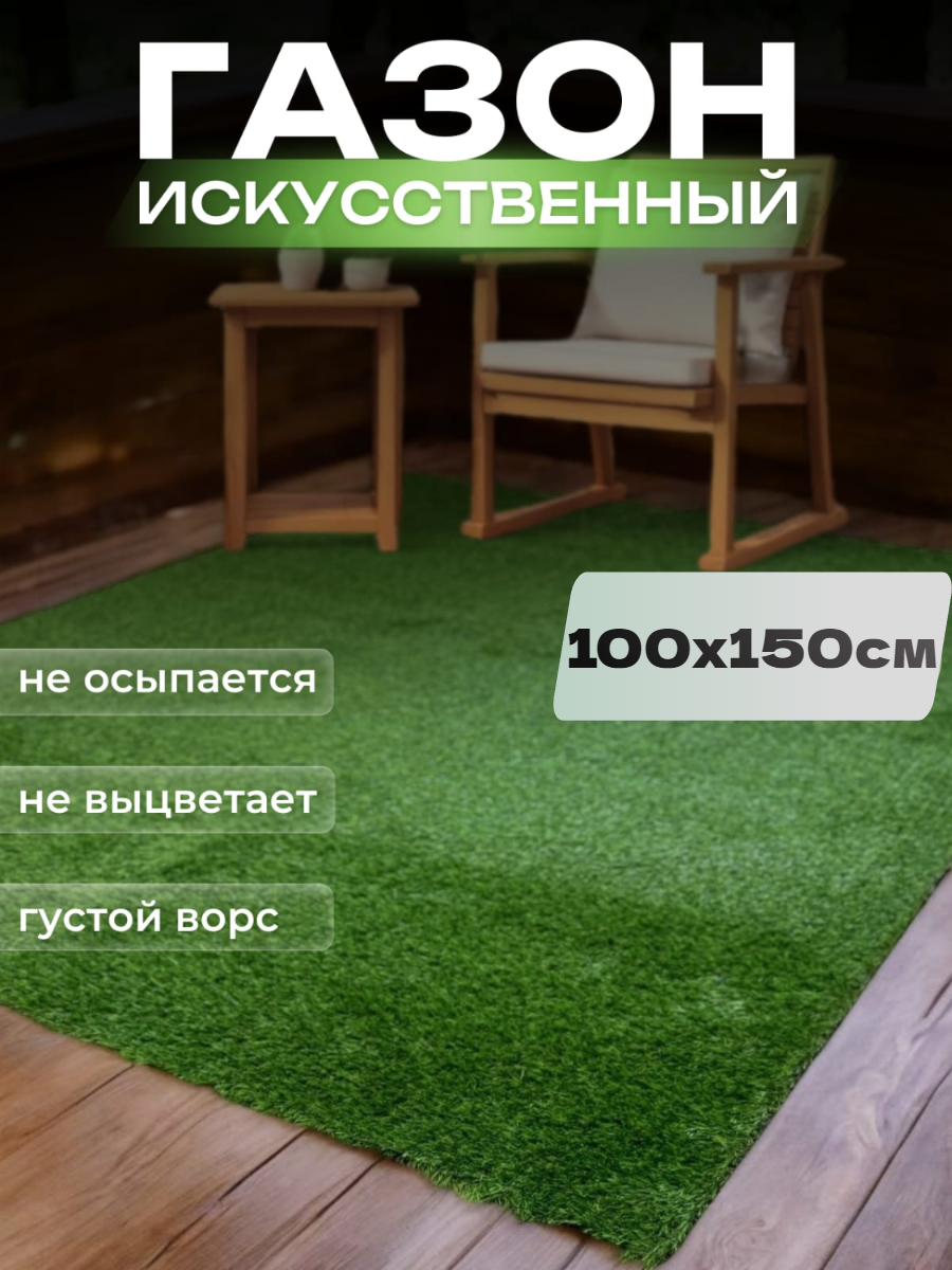 Ковровое покрытие Carpet World, "Травка", износостойкое, зелёное, 1x1.5м