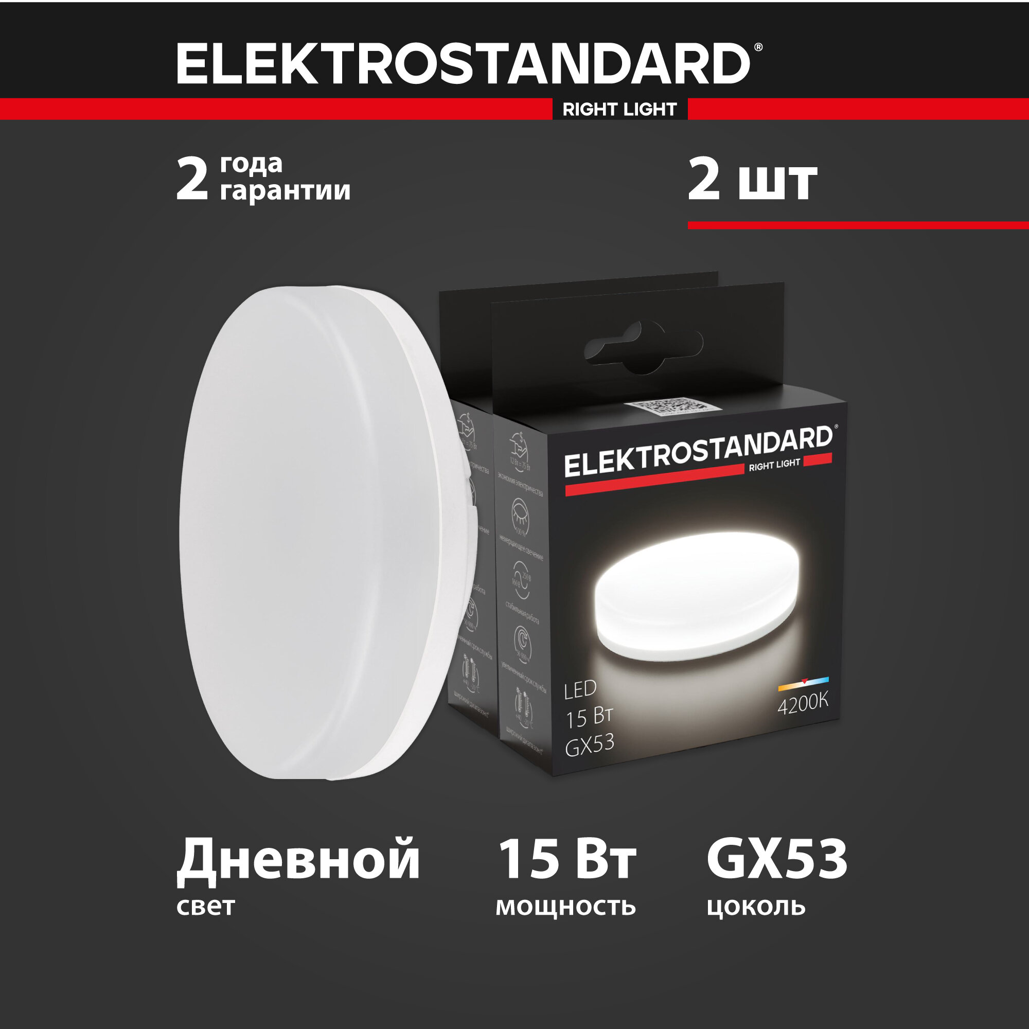 Набор ламп светодиодных GX53 Elektrostandard BLGX5314, 15 Вт, 4200K, 2 шт.