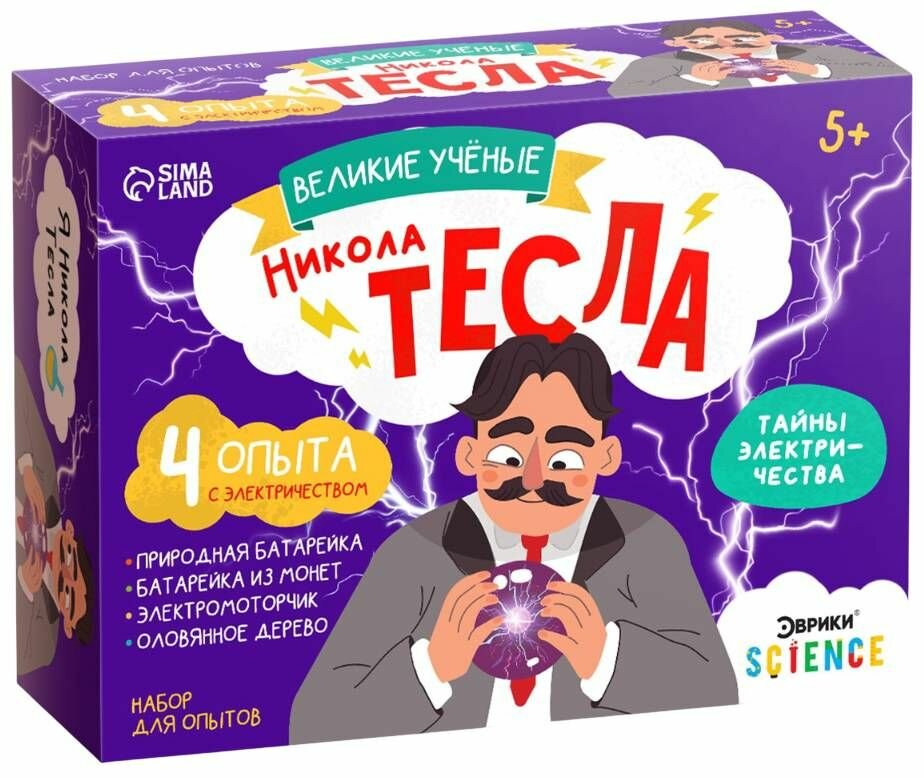 Набор для опытов "Великие учёные: Никола Тесла", эксперименты в домашних условиях, исследование источника электрического тока, физика для детей, юный физик, 4 опыта