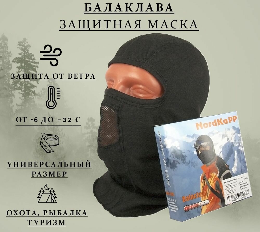 Балаклава Базовая коллекция для мужчин
