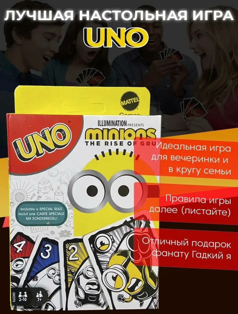 Настольная игра Uno Minions, бронзовая, для вечеринок, от 2 до 10 игроков