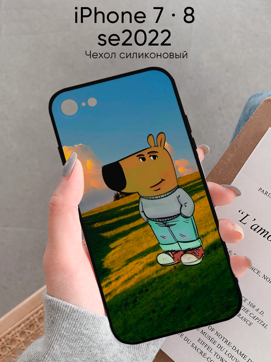 Чехол с приколом чиловый парень на Iphone 7, 8, SE2020, SE2022