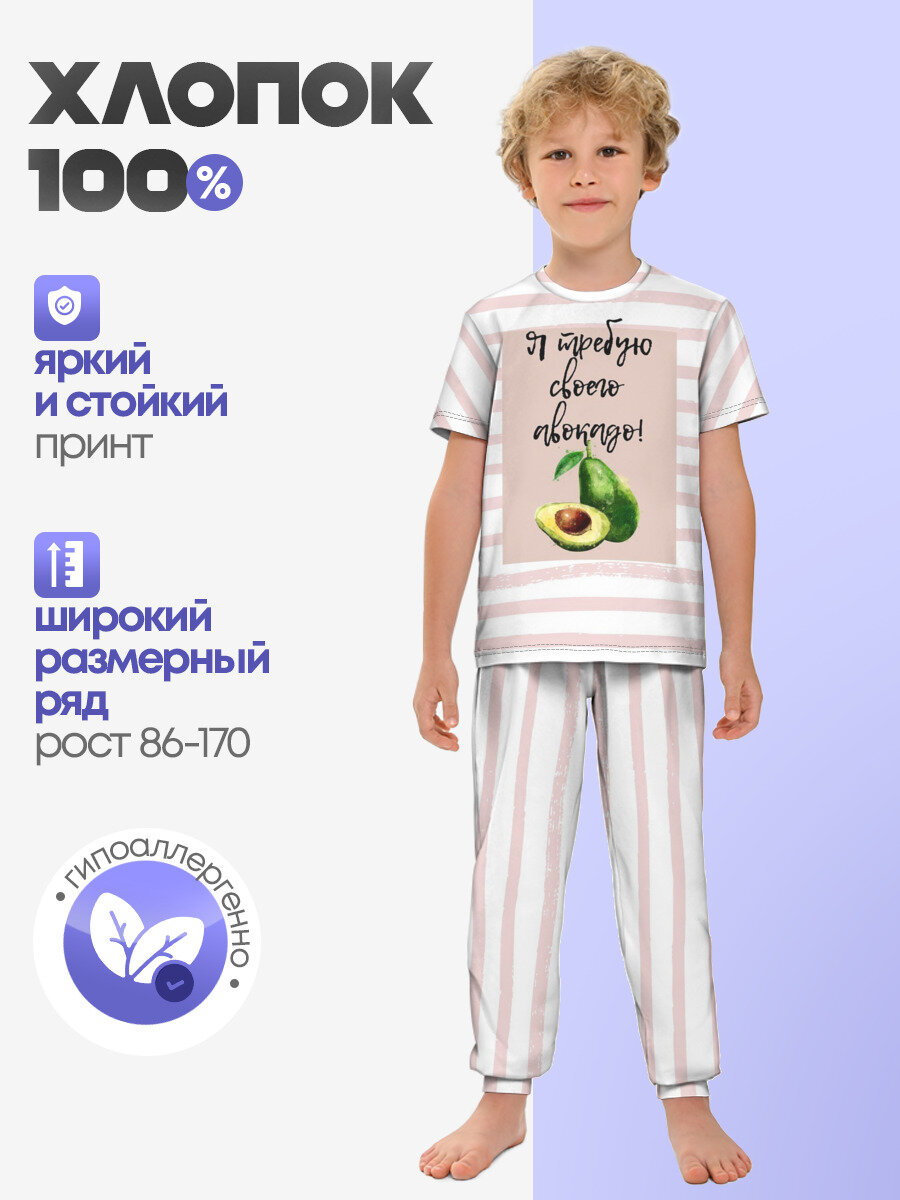 Пижама Авокадо
