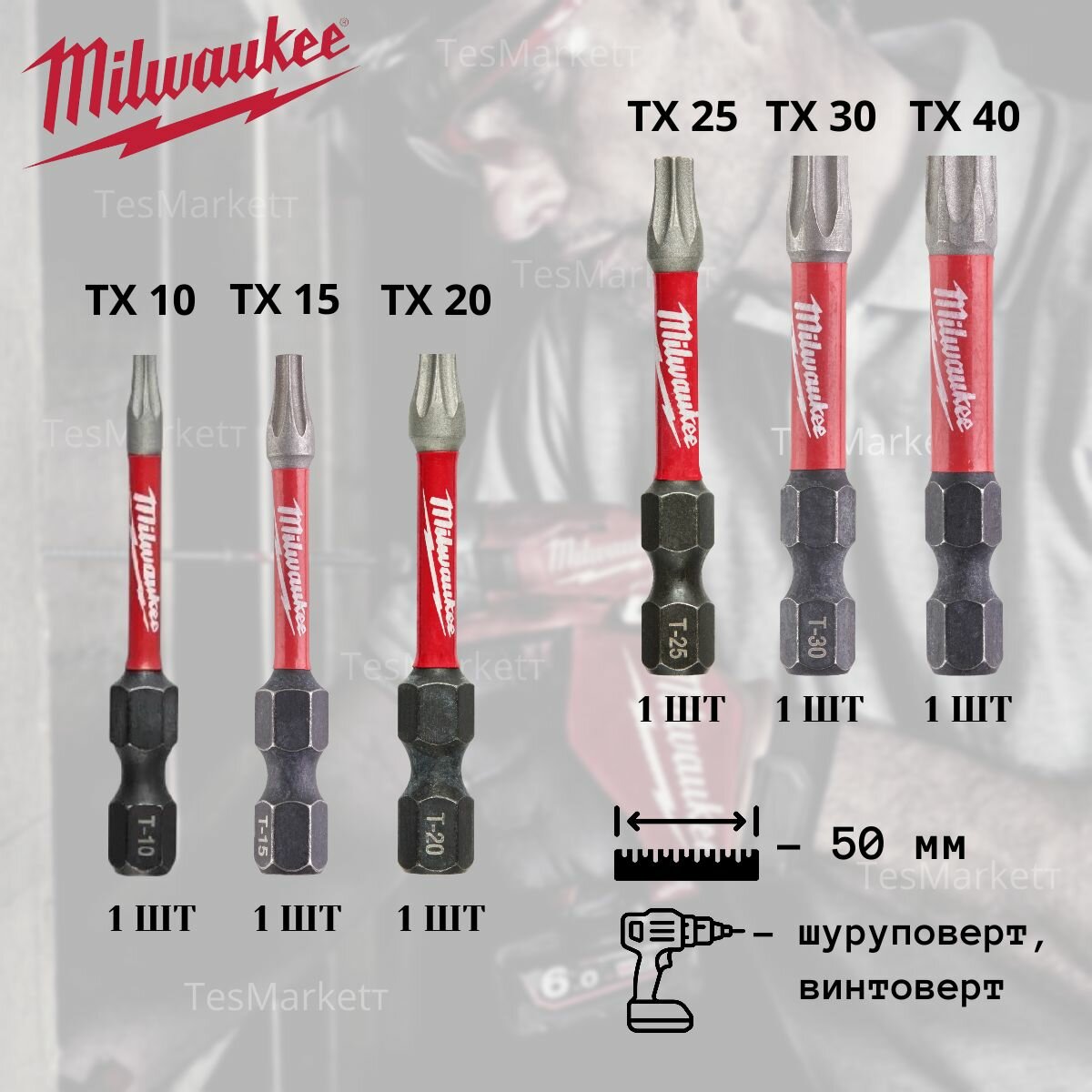 Бита Milwaukee SHOCKWAVE TX 10-40, длина 50мм, 6 шт в наборе