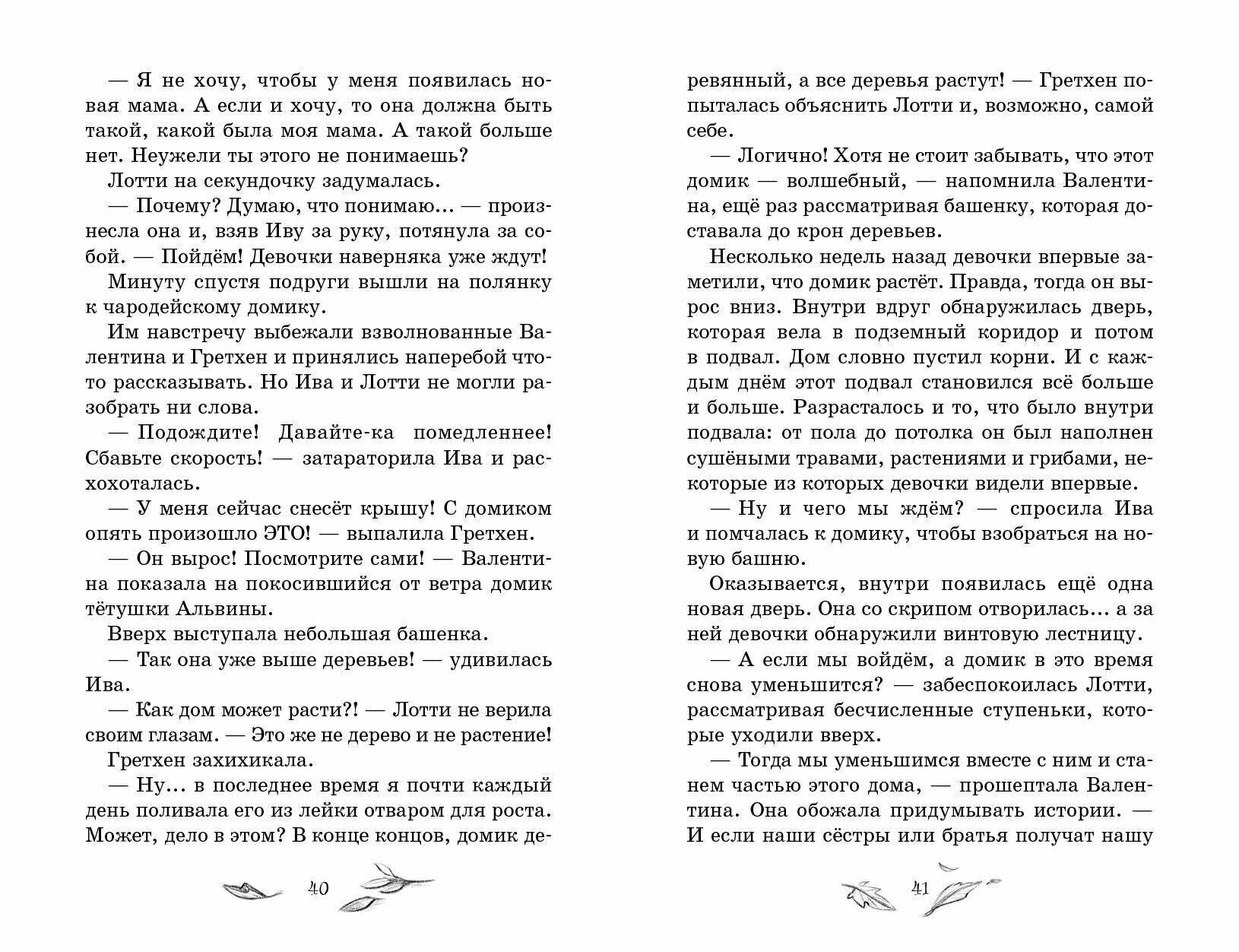 Говорящий лес — фото 1