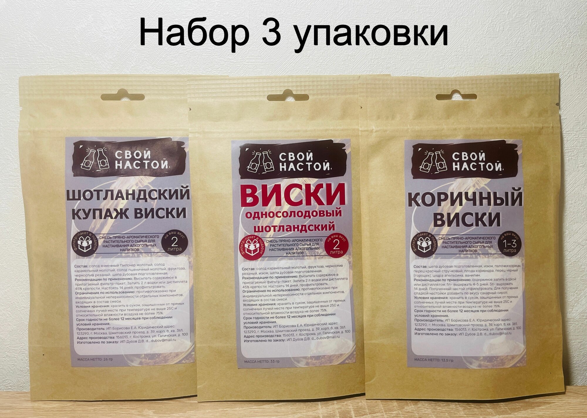 Набор настоек для самогона Три Вискаря (Шотландский купаж, Односолодовый Шотландский, Коричный) "Свой Настой" 3шт
