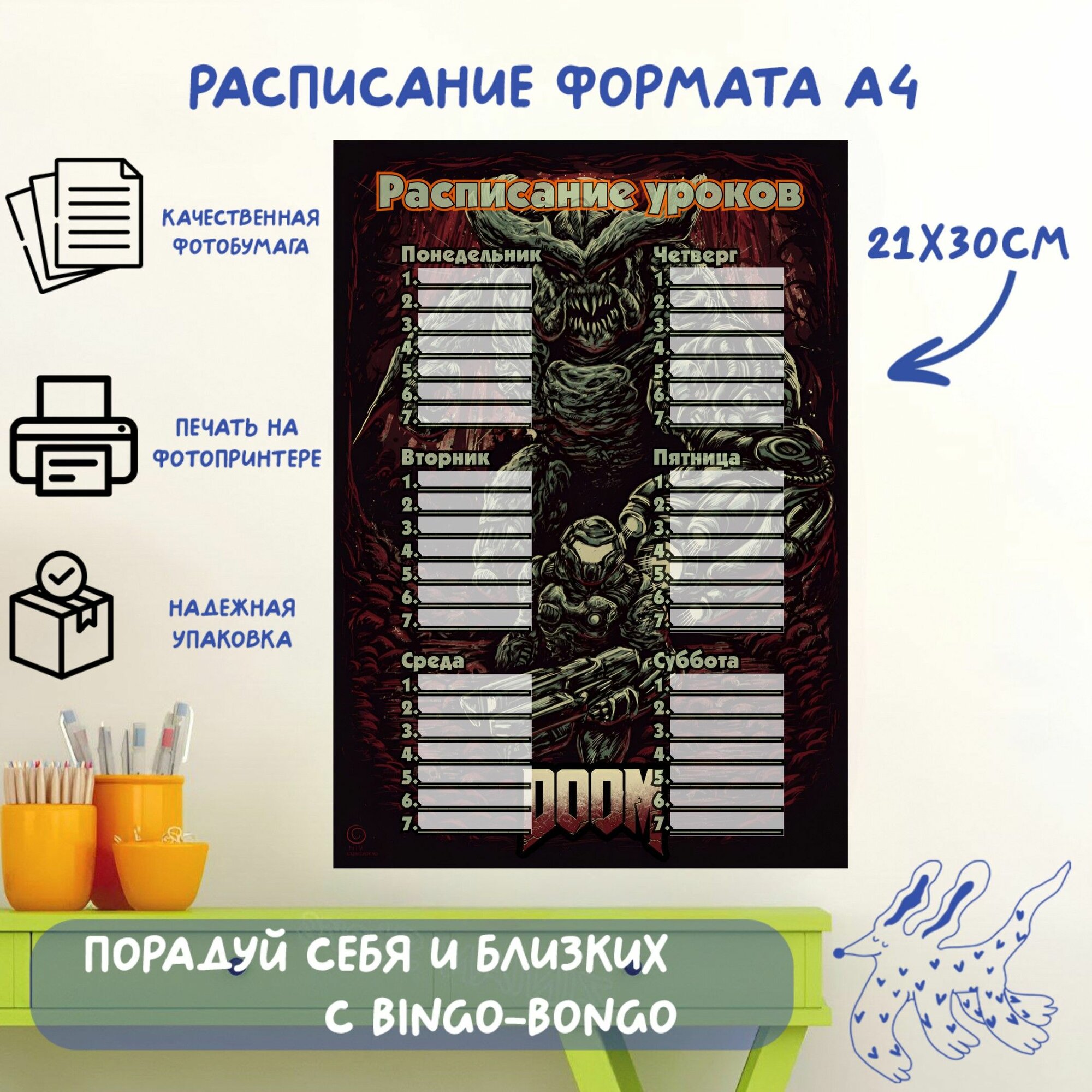 Расписание уроков формата А4, с принтом "Дум", Doom