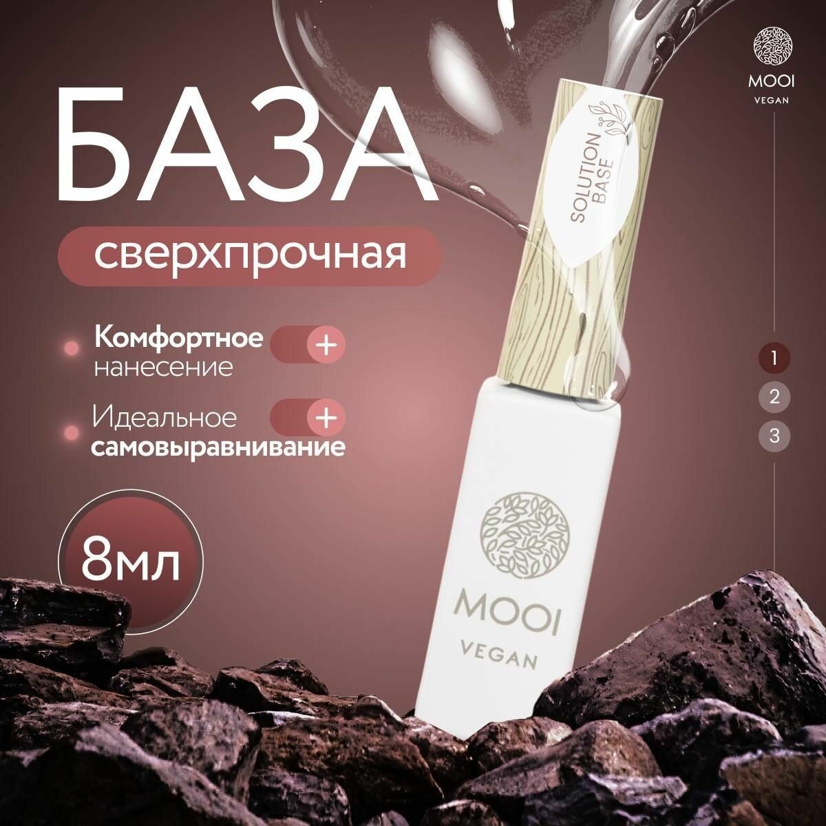 База для гель лака, база для ногтей прозрачная Солюшн моои, 8 мл