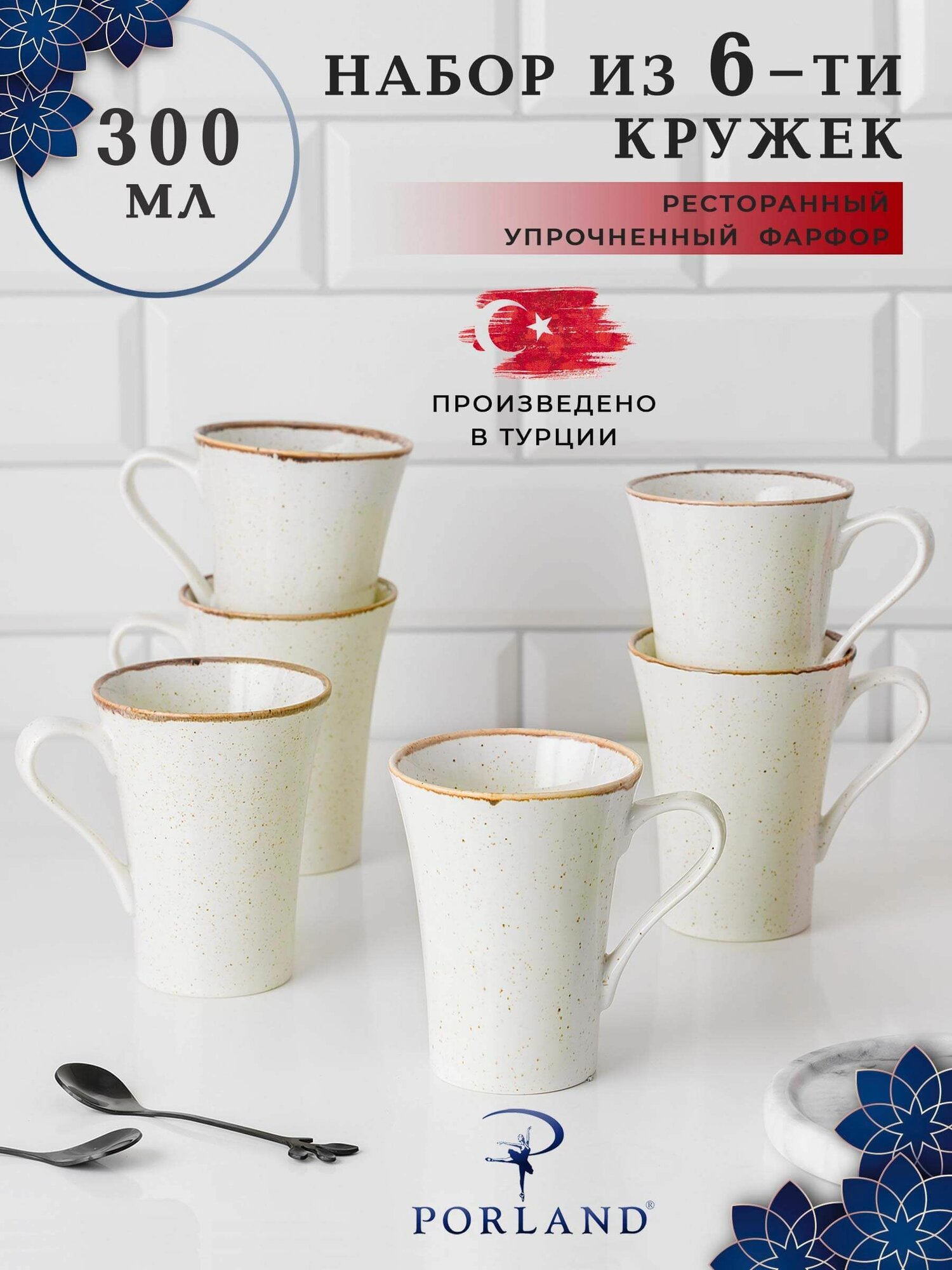 Porland Seasons набор из 6 кружек 300 мл, цвет - бeжевый