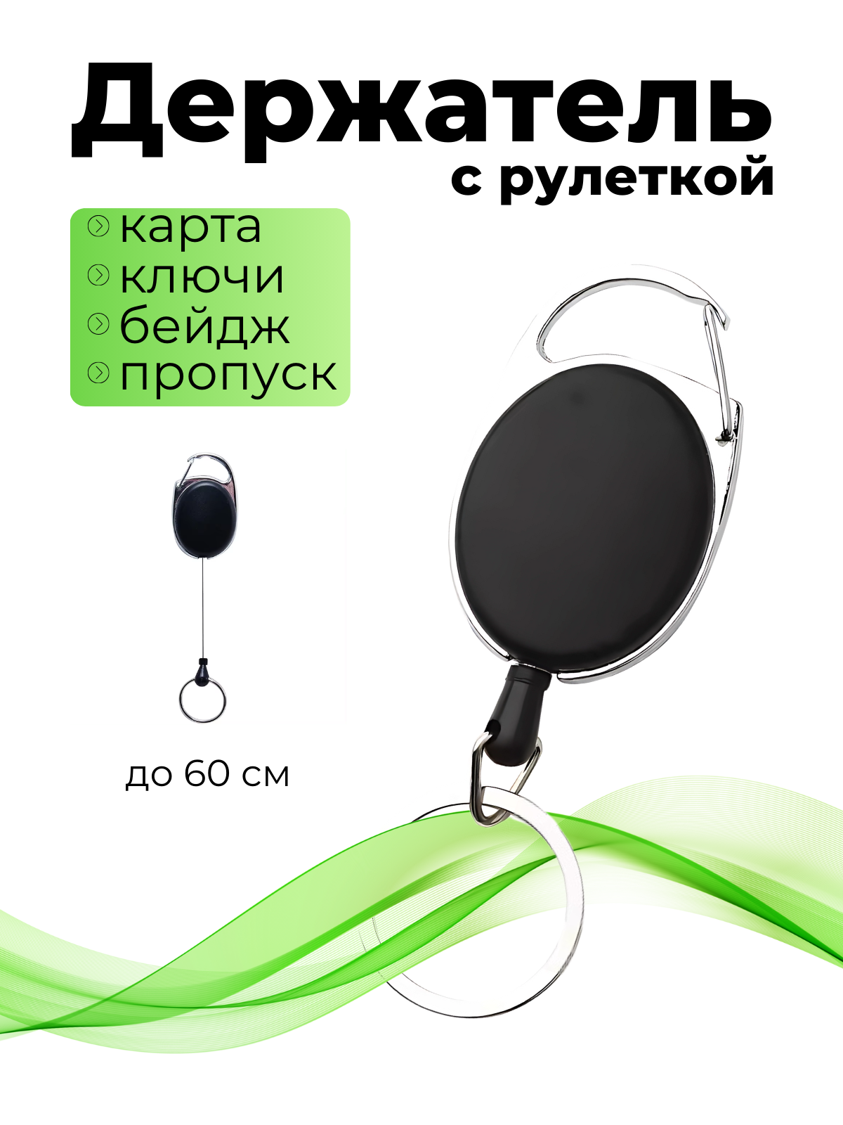 Брелок-карабин