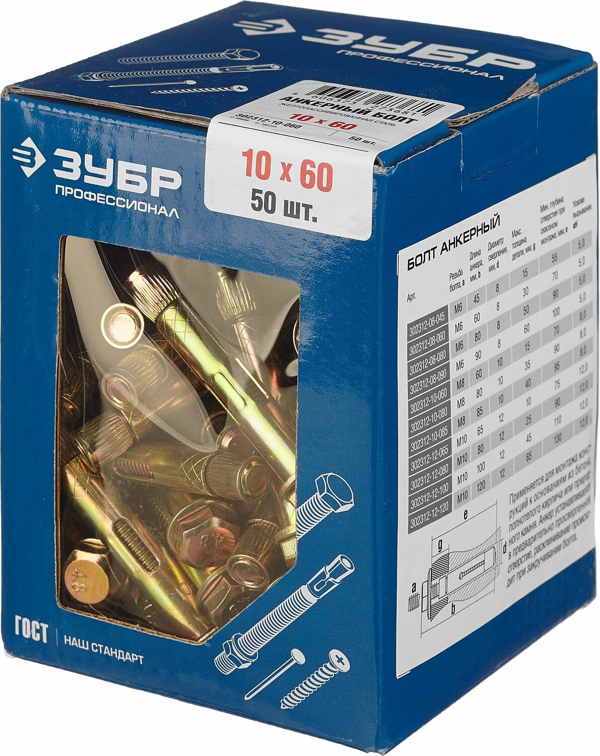 Анкерный болт ЗУБР 10 х 60 мм, 50 шт, профессиональный 302312-10-060