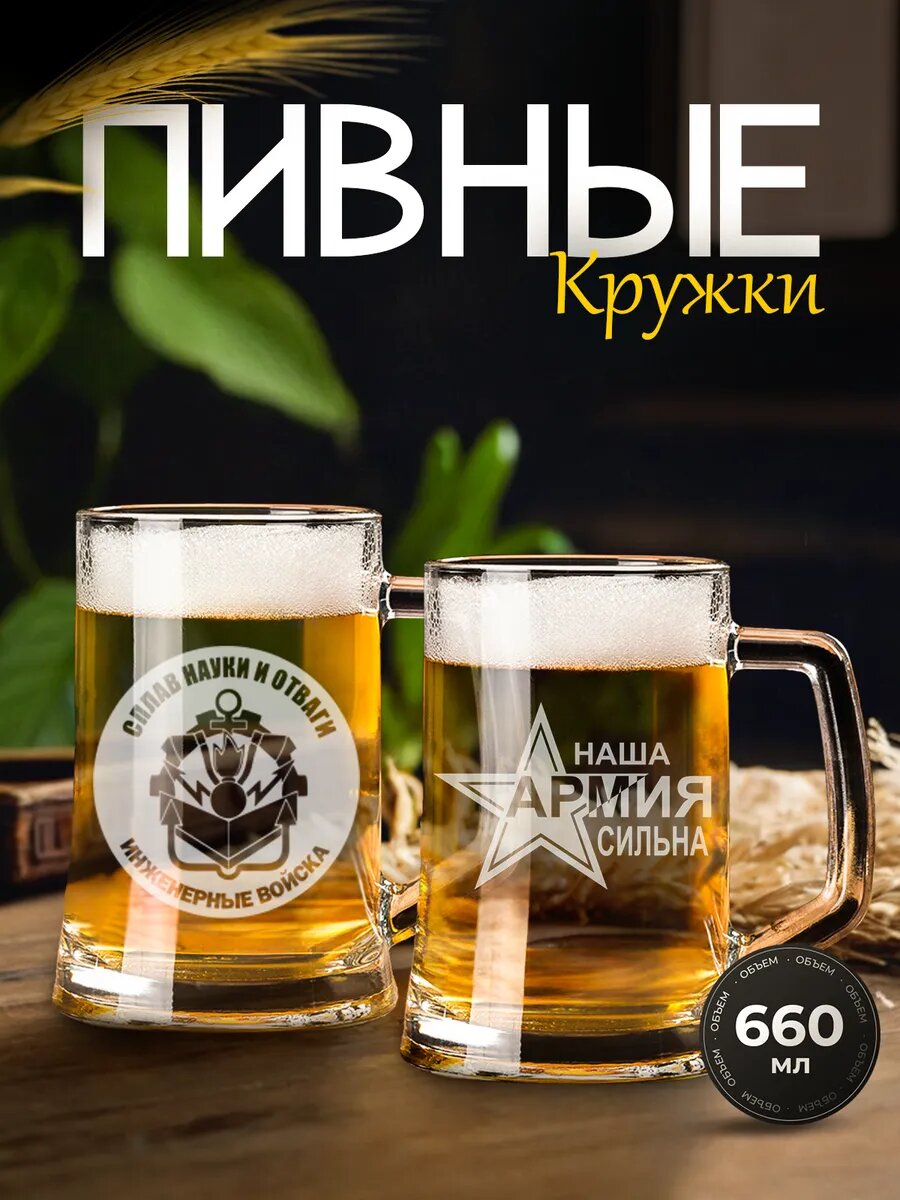 Набор кружек для пива 2 шт