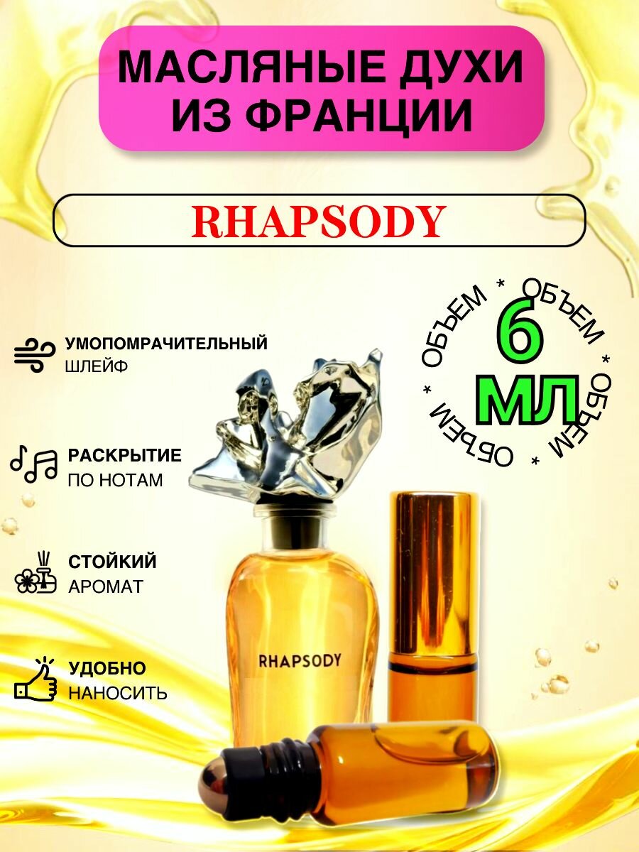 Духи масляные Стойкие Rhapsody / Рапсоди Луис 6 мл