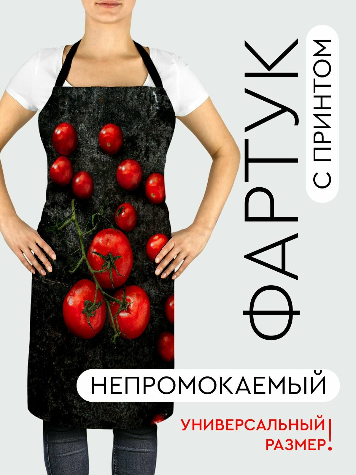 Фартук кухонный, универсальный размер, с водоотталкивающей пропиткой / Еда / томаты / овощи