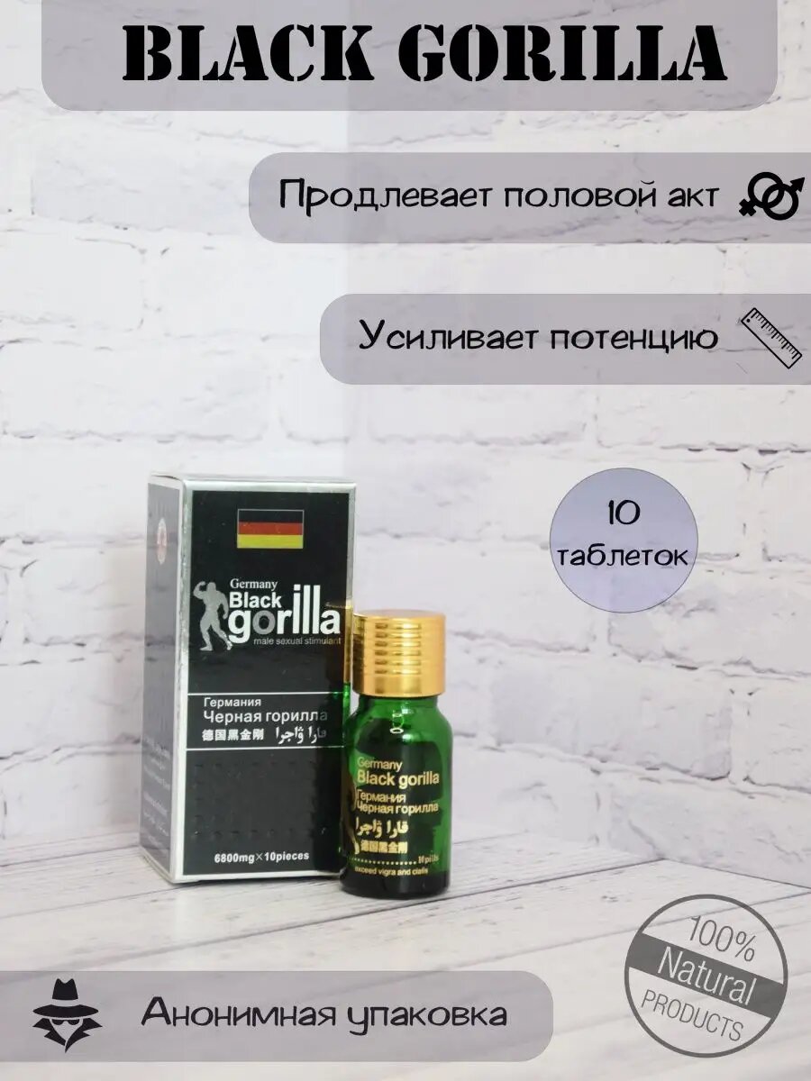 Возбудитель для мужчин Черная Горилла