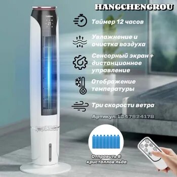 Мобильный кондиционер