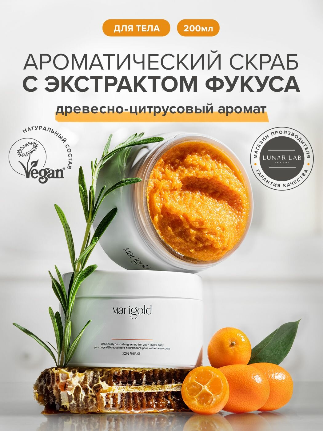 Lunar Lab, Антицеллюлитный скраб для тела с морской солью, натуральными маслами и древесно-цитрусовым ароматом , 200 гр