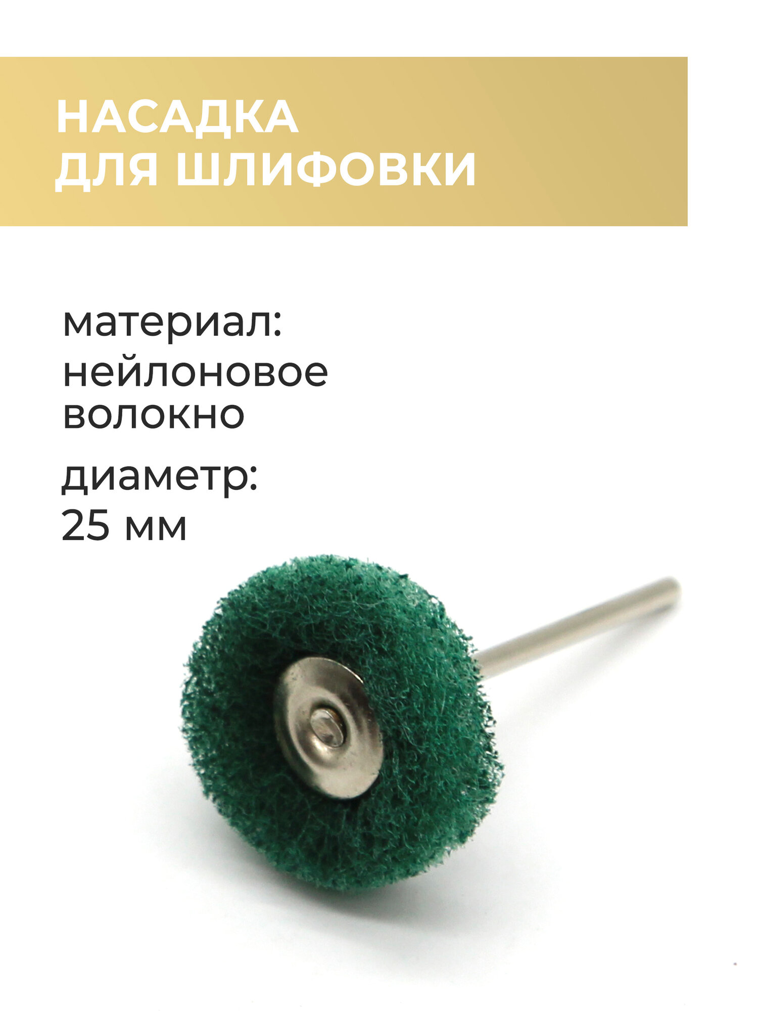 Насадка для дремеля, для гравера, зеленый / насадка для полировки и шлифовки