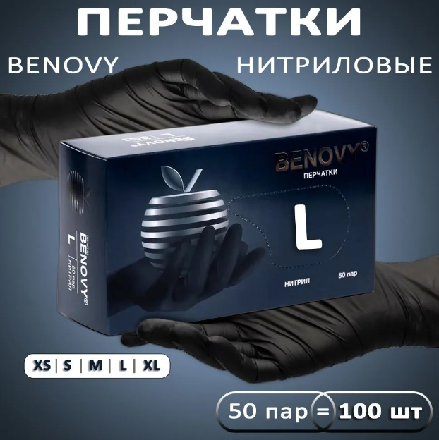 BENOVY Перчатки нитриловые L черные одноразовые медицинские, 100 шт (50 пар)