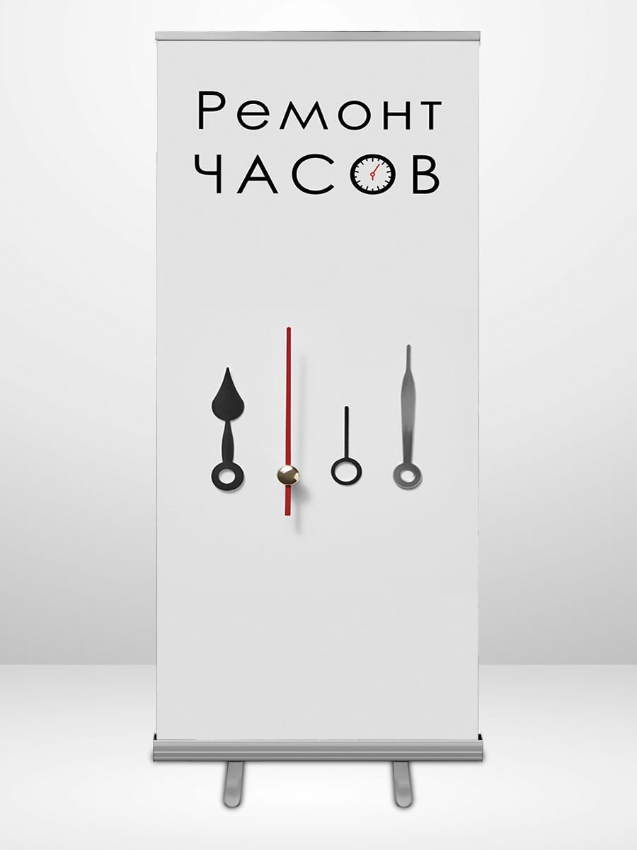 Рекламный стенд Роллап 85х200, баннер "ремонт часов"