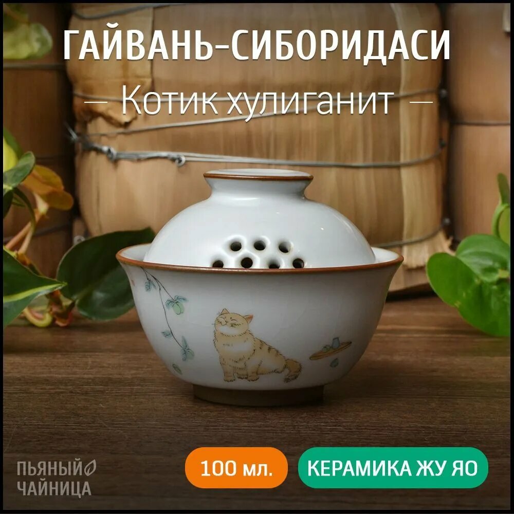 Гайвань, 1 шт