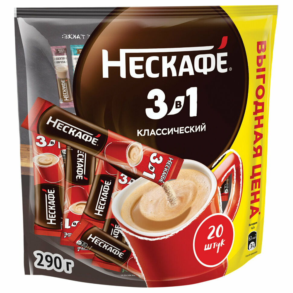 Кофе растворимый порционный NESCAFE "3 в 1 Классик", комплект 20 пакетиков по 14,5 г, 12460849, 620015