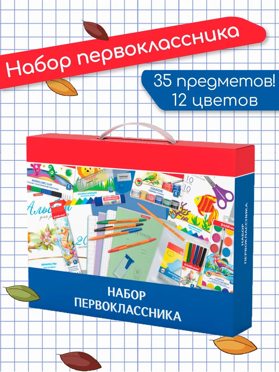 Набор Первоклассника 35 (12 цветов)