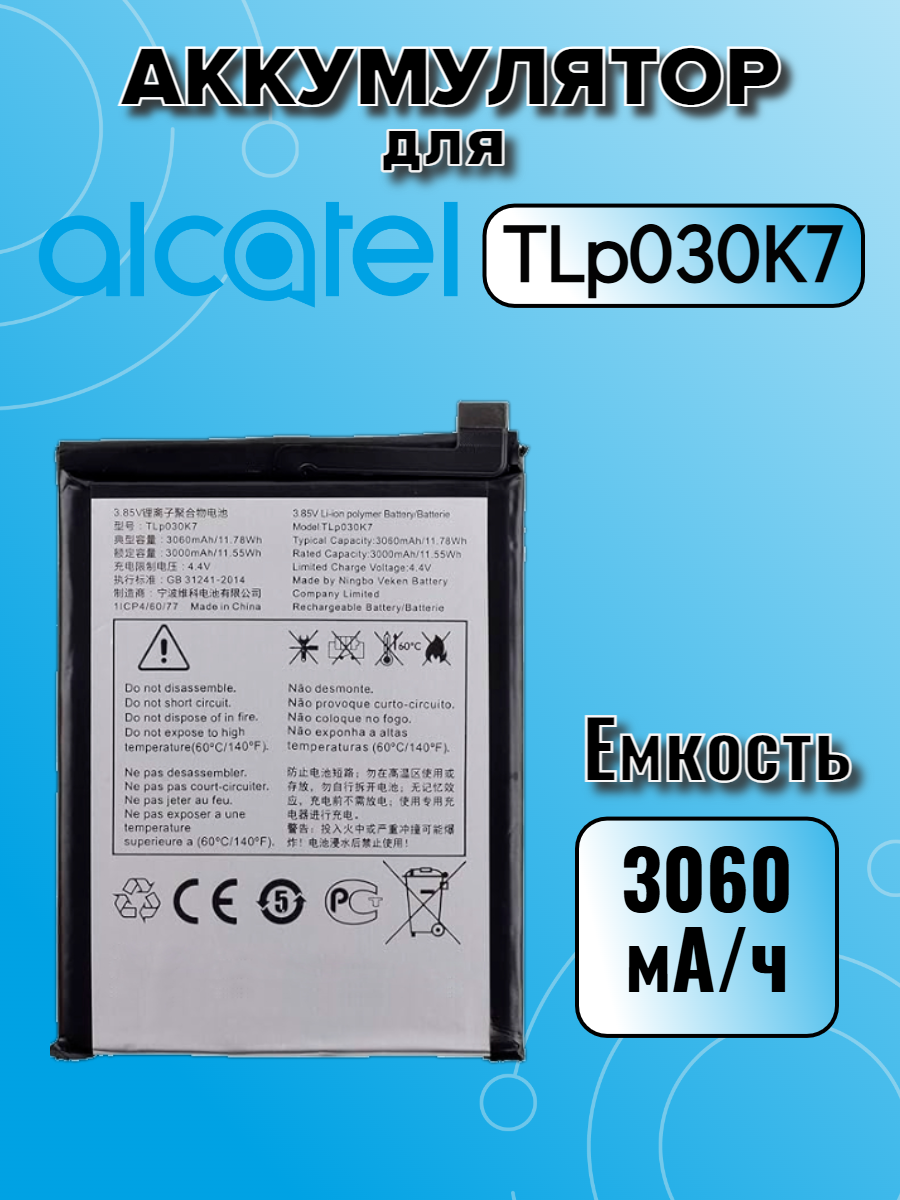 Аккумулятор для Alcatel TLp030K7 (Alcatel OT-5024D) Premium, 3060 mAh