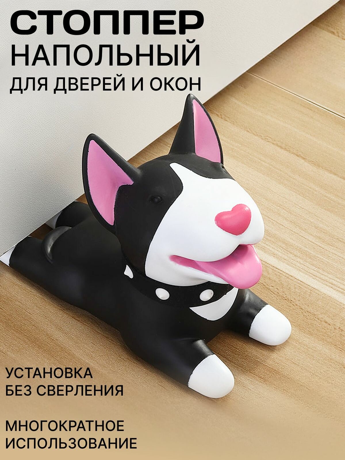 Дверной упор (ограничитель) напольный детский собачка / Стоппер