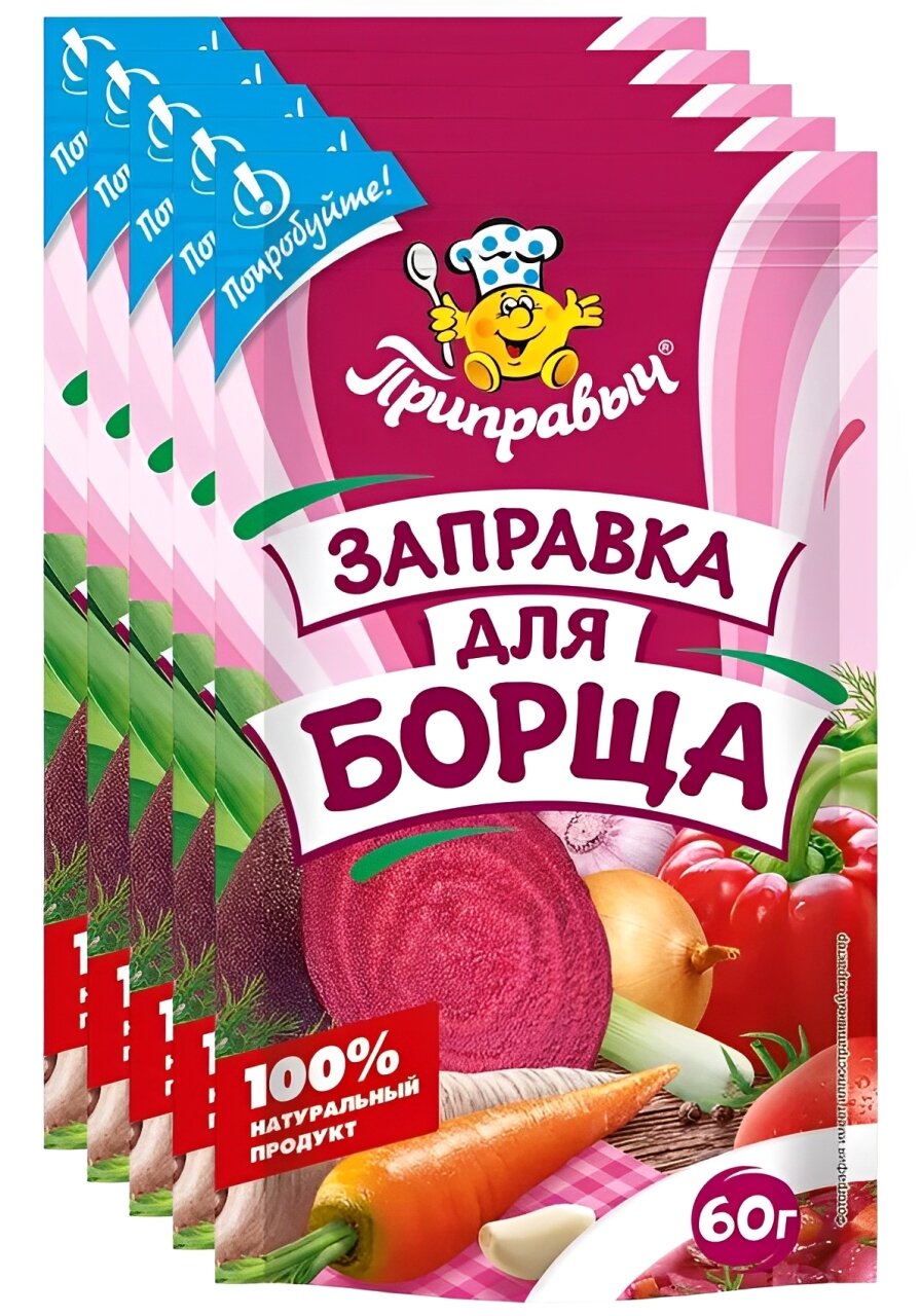 Приправа заправка для Борща 60 г * 5 шт