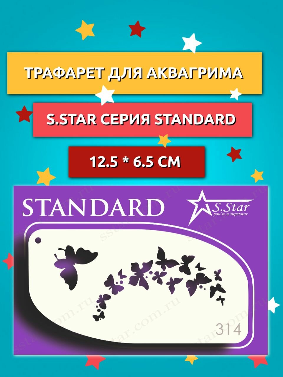 Трафарет для аквагрима SStar STANDARD №314 матовый гипоаллергенный пластик, размер 12,5*6,5 см