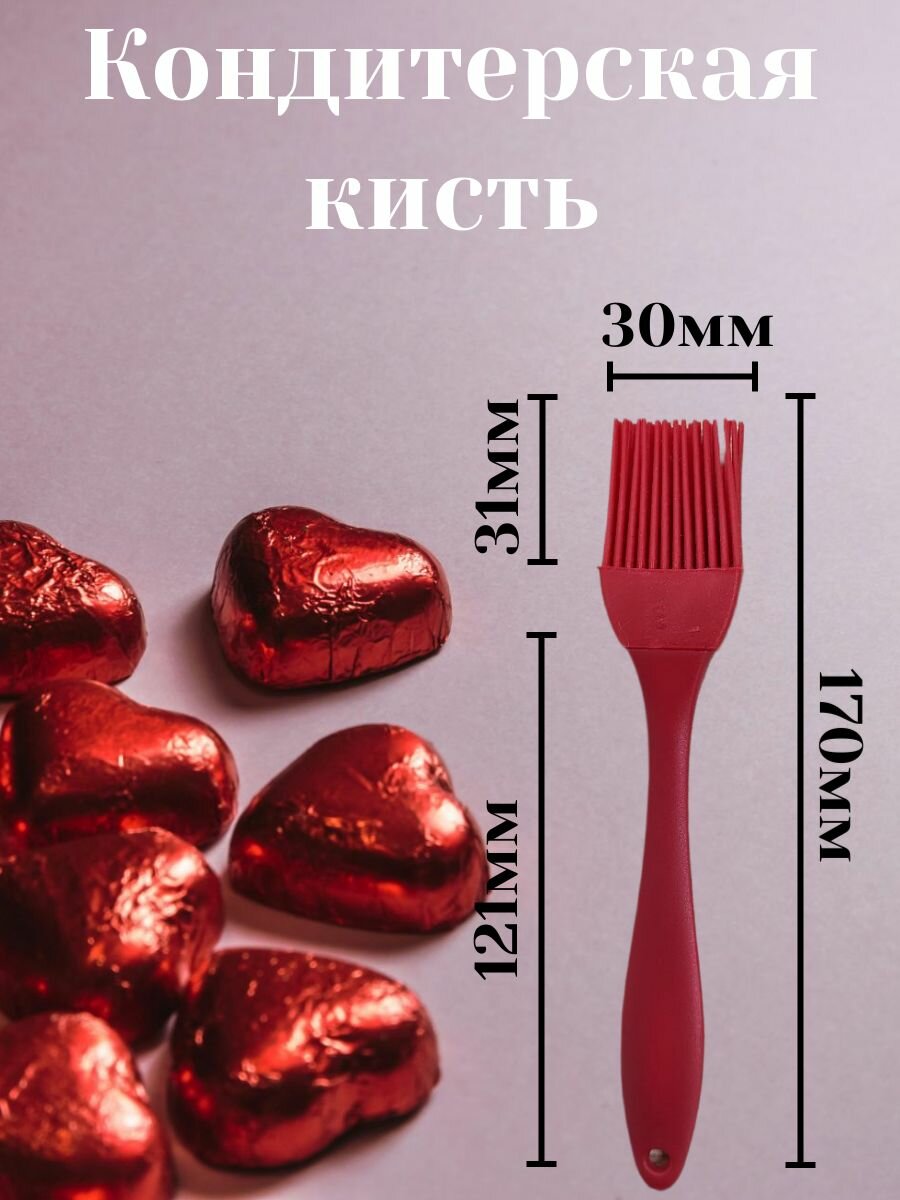 Кисть кулинарная