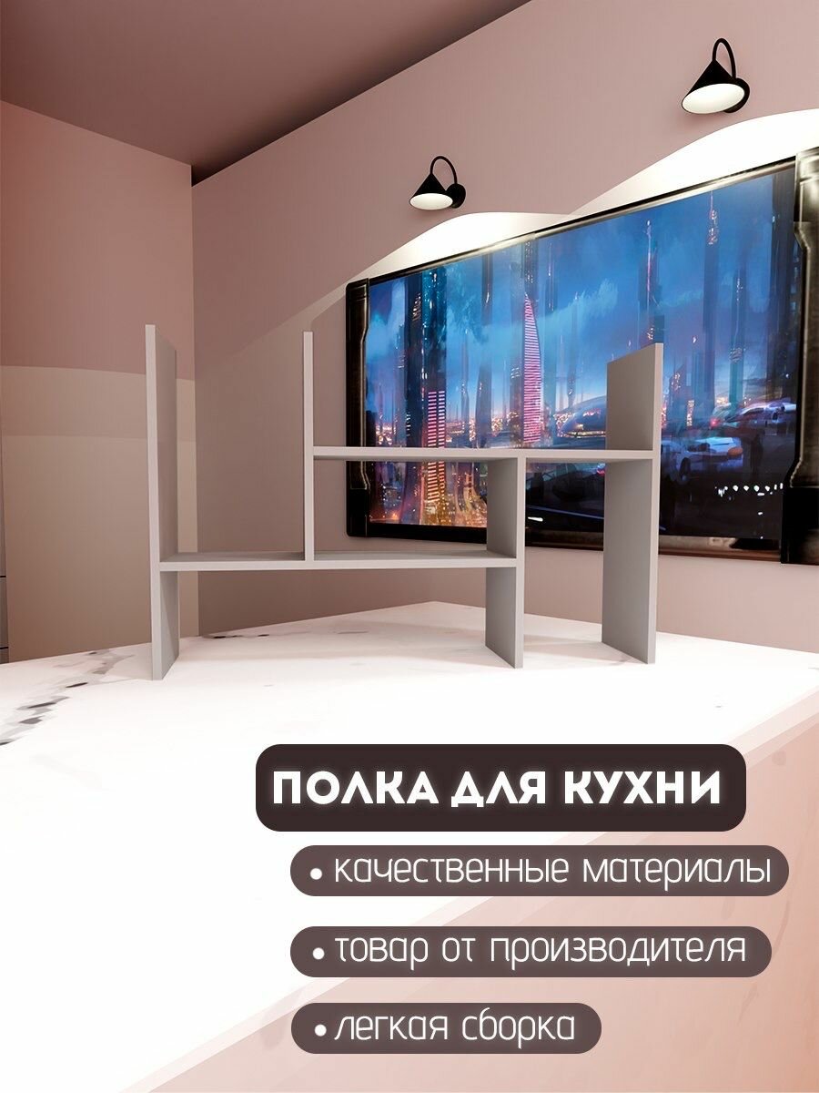 Полка для кухни