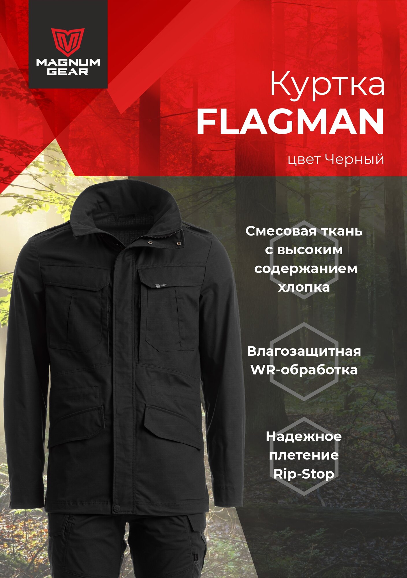 Куртка тактическая мужская для активного отдыха FLAGMAN влагозащитная