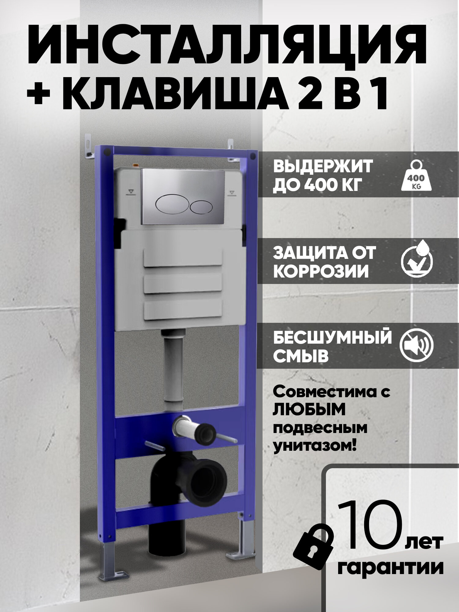 Инсталляция MQ300 (500*120*1095мм), (3/6л, 4/8л) (комплект 2 в 1) + Клавиша смыва GMGI (162*240*11) оружейная сталь, нерж