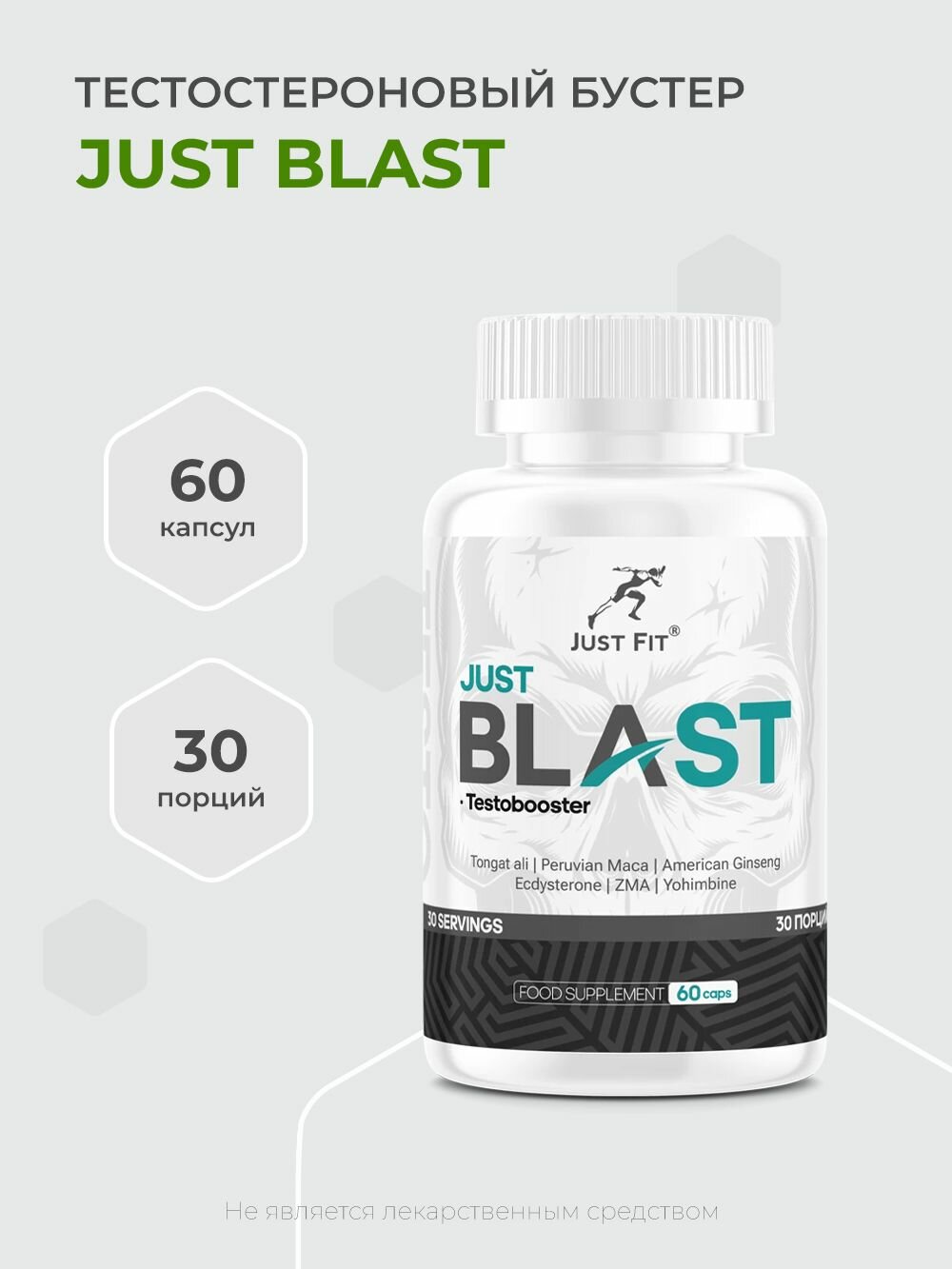 Just fit Blast Testobooster Hardcore Complex 60 капсул, Бустер тестостерона