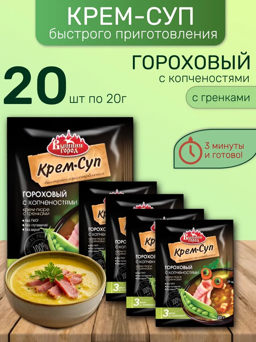 Суп быстрого приготовления 20 шт х 20 гр