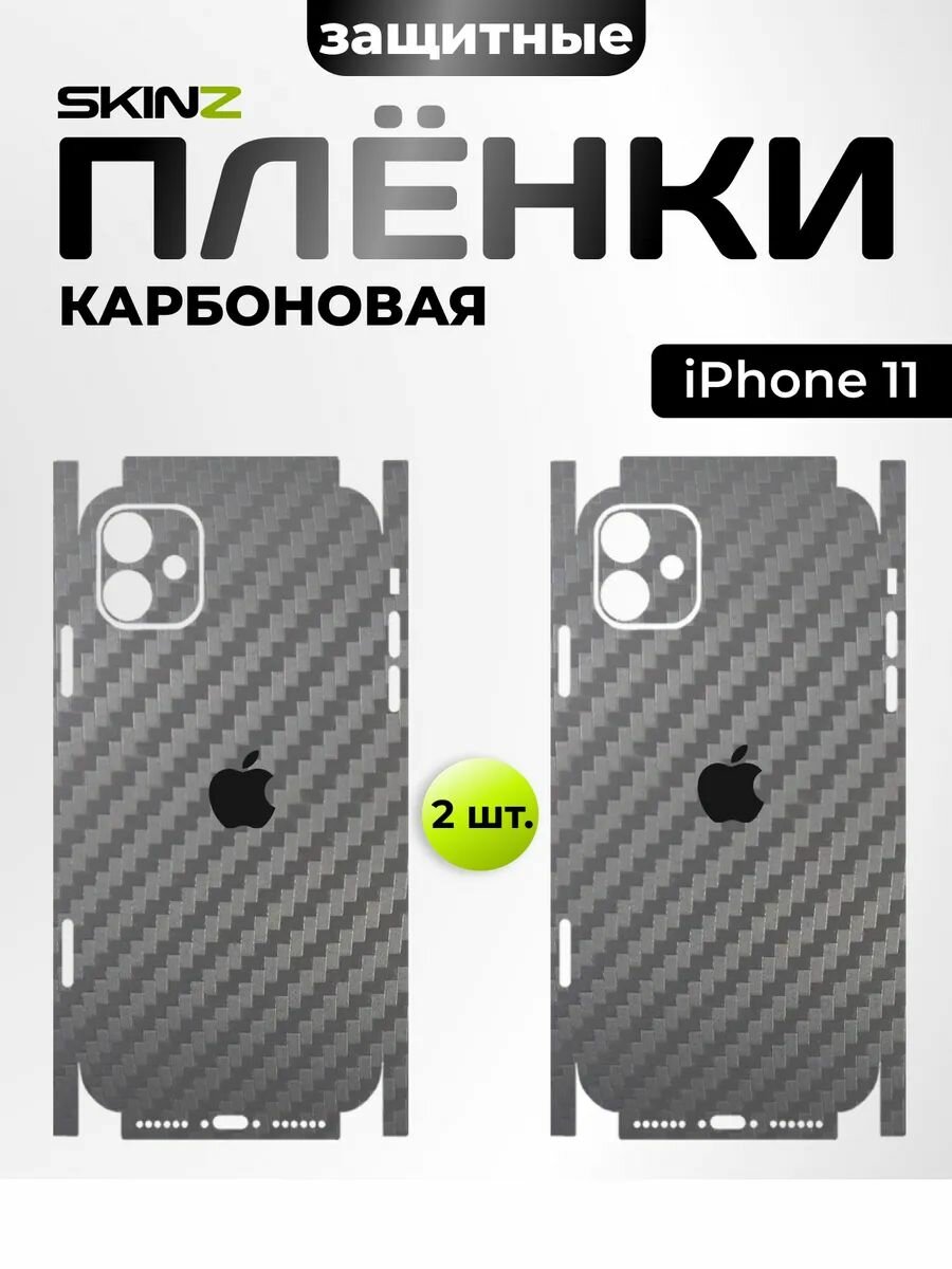 Защитная пленка на iPhone 11