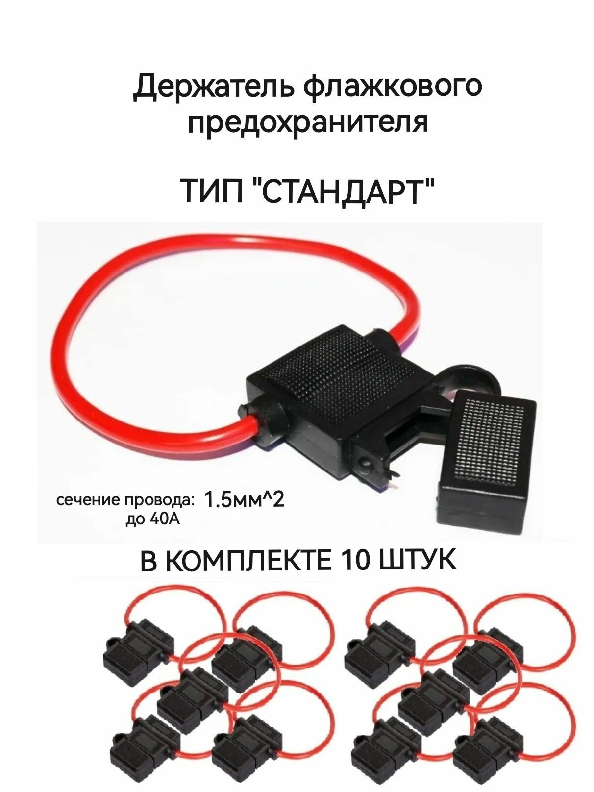 Держатель флажкового предохранителя стандарт FHC-1038-3, 10 штук