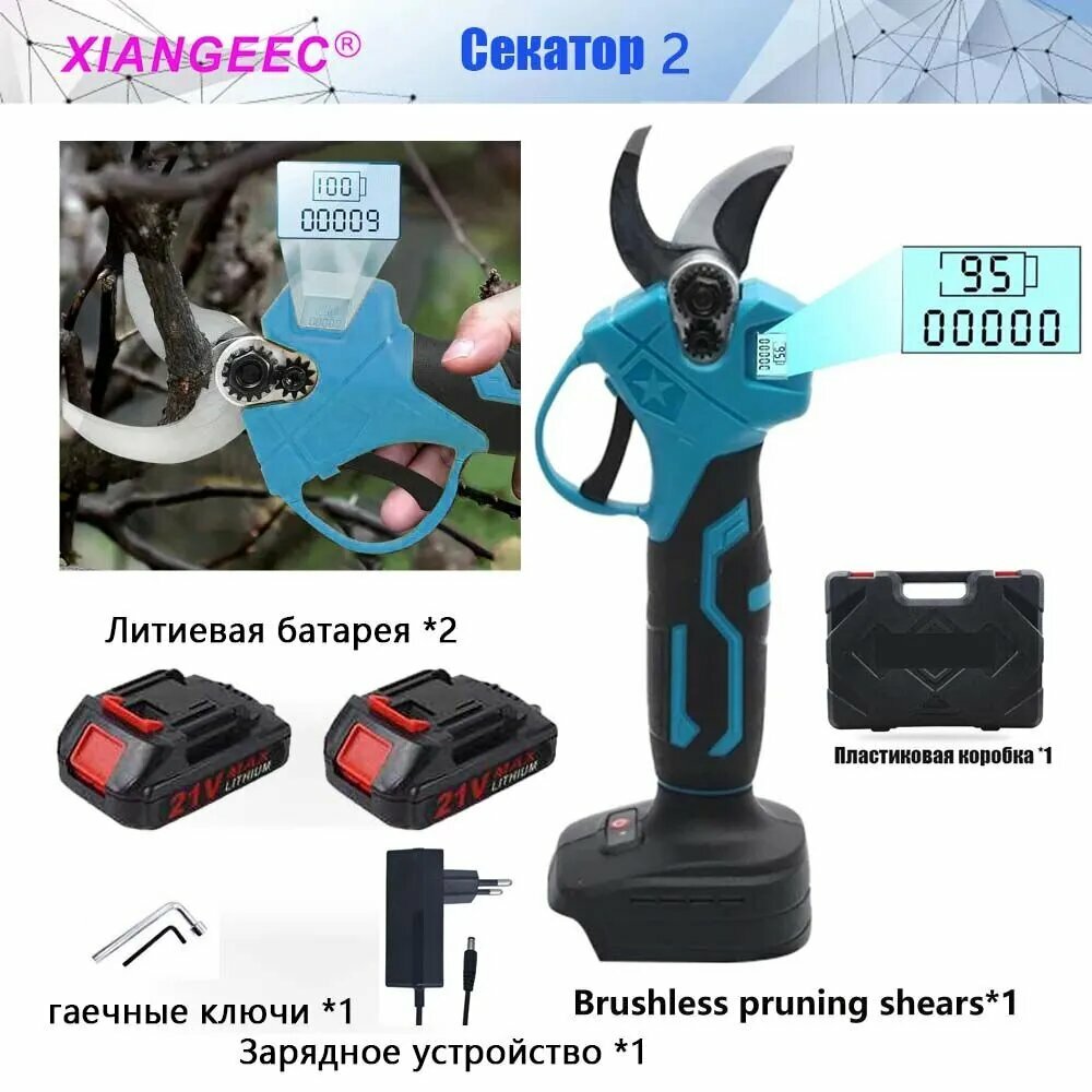 Секатор Xiangeec, кованая сталь, аккумуляторный, черный, лазурный