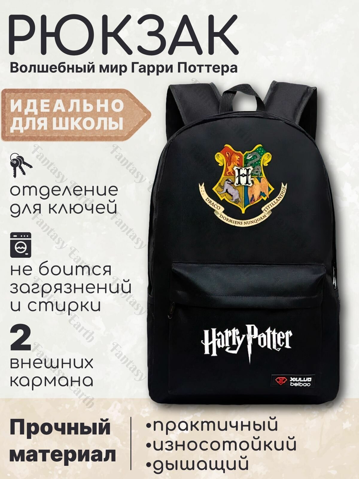 Рюкзак черный, на нем выгравирован значок колледжа Гриффиндор