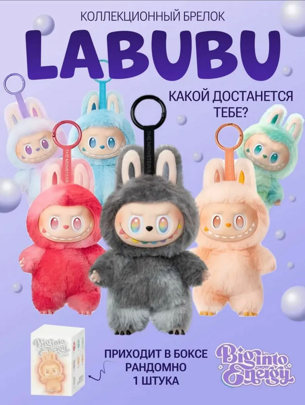 Игрушка Лабубу
