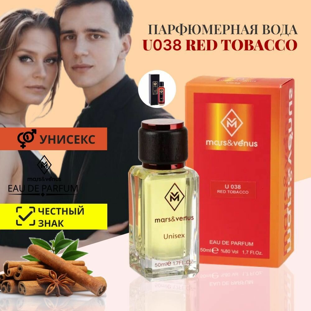 Mars&Venus унисекс U038 Red Tobacco(Ред Тобакко), парфюмерная вода, парфюм