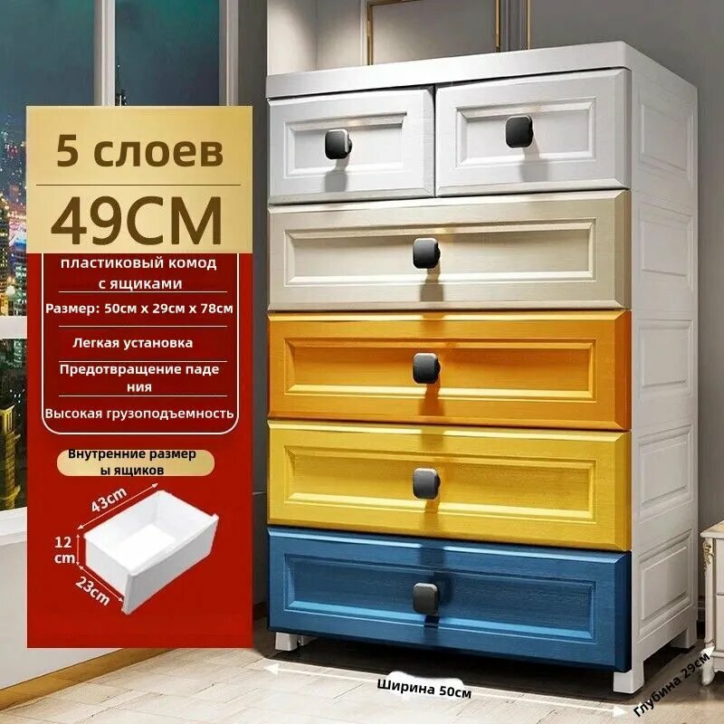 Комод, 5 ящ, 50х29x78 см
