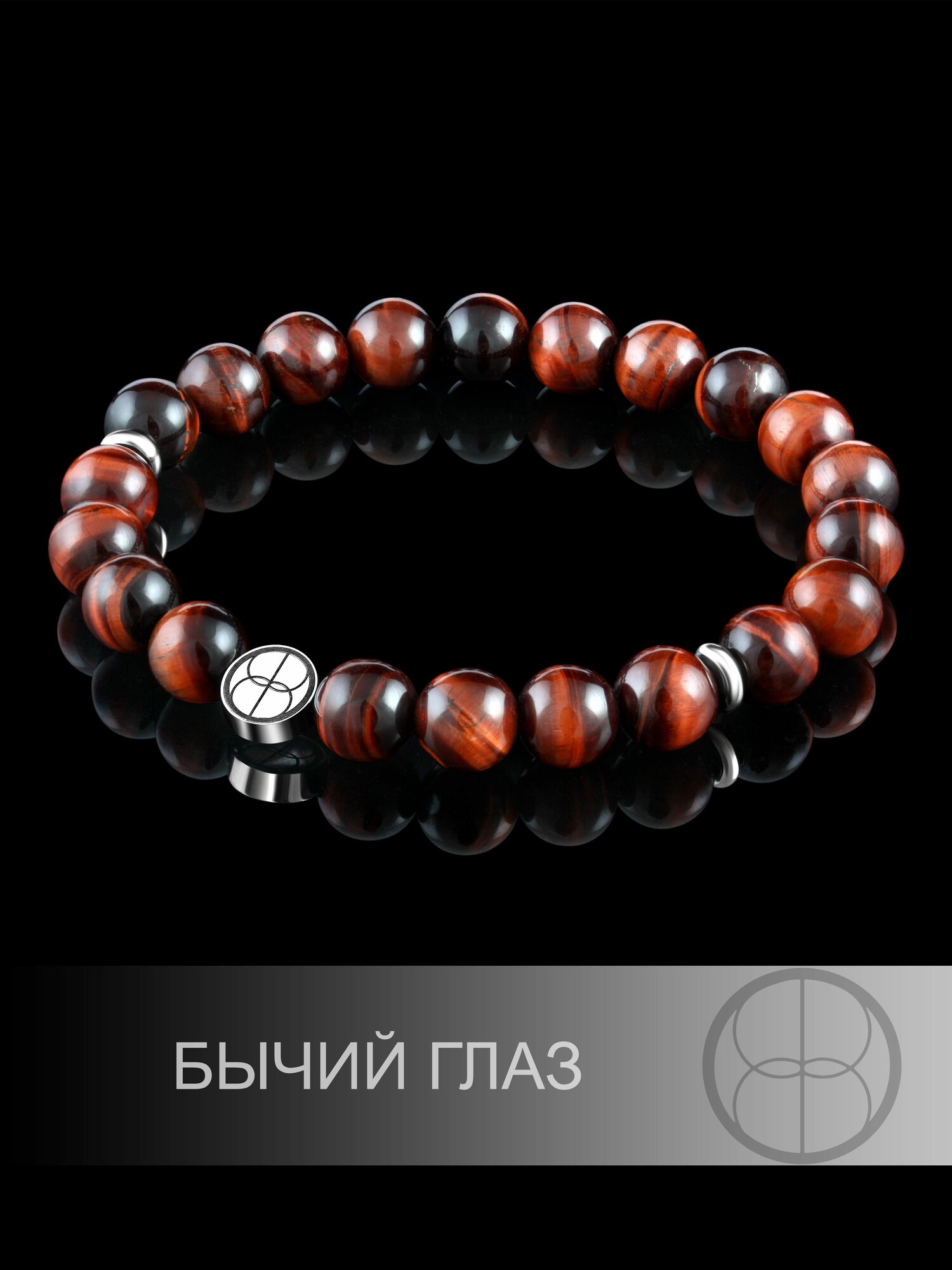 Браслет, бычий глаз