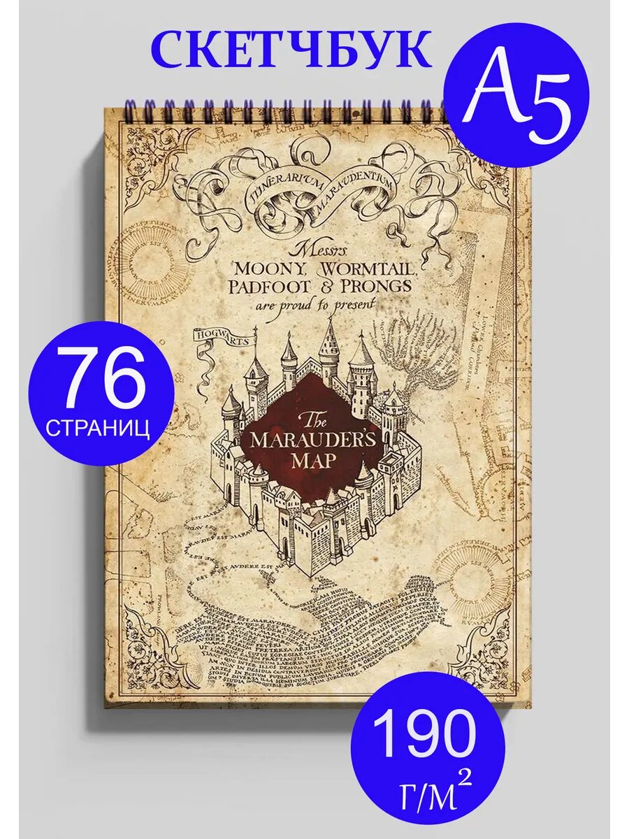 Скетчбук "Карта мародёров"