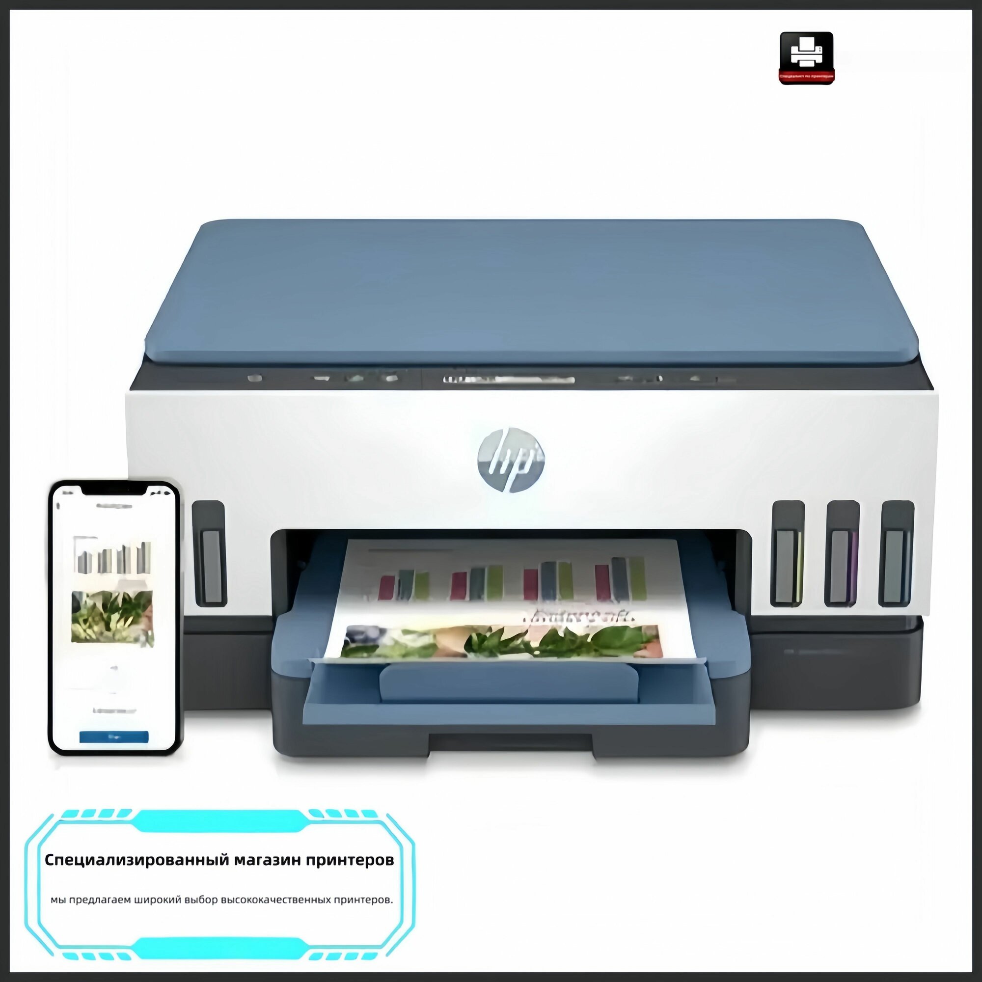 Многофункциональный струйный принтер HP Tank 725, двусторонняя печать + Wi-Fi