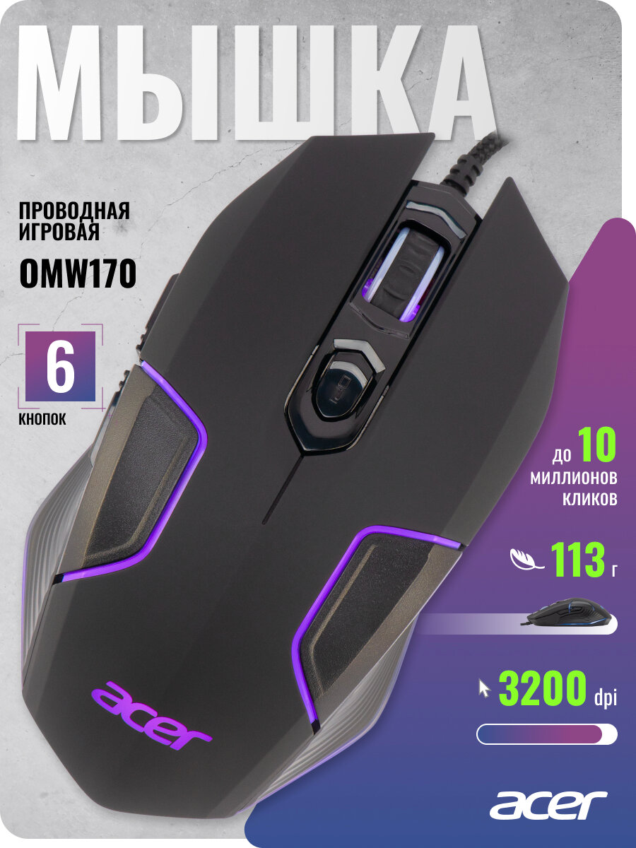 Игровая мышь Acer OMW170 цвет черный (3200dpi) USB (6 кнопок)