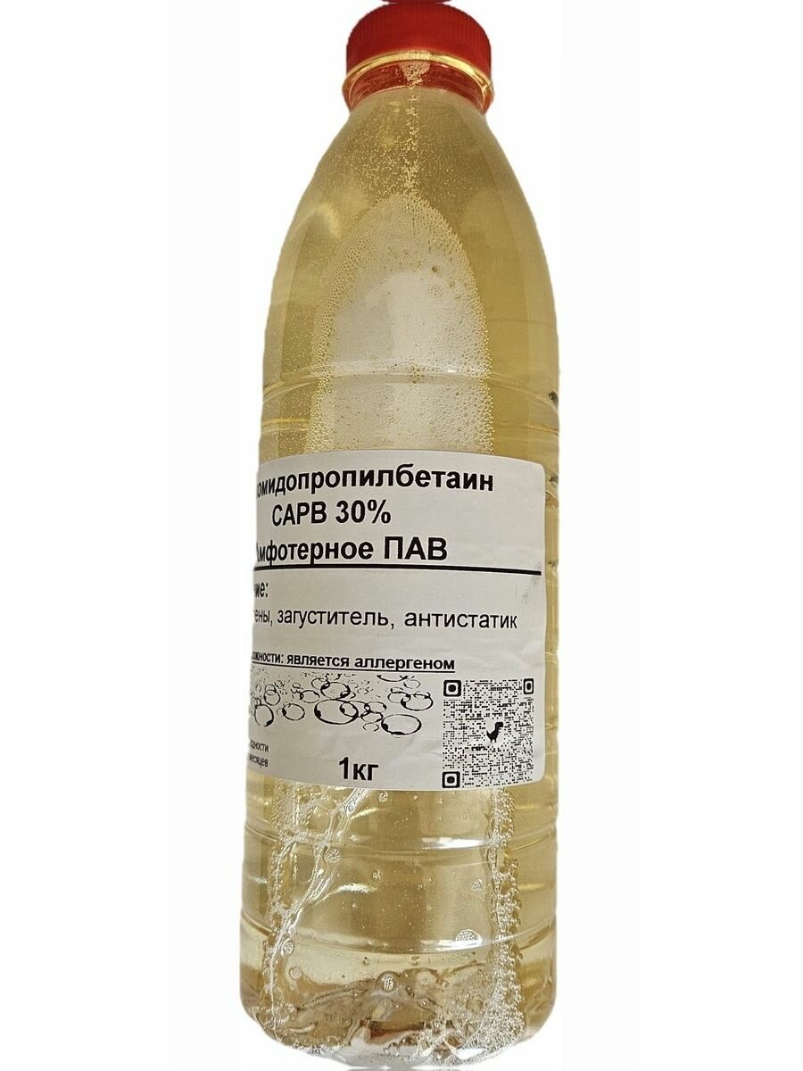 Кокамидопропилбетаин CAPB 30% 1 кг